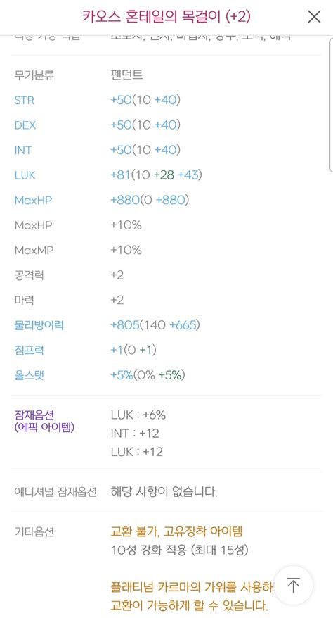 메이플스토리 인벤 카혼목 추옵 약80급 메이플스토리 인벤 자유게시판 구