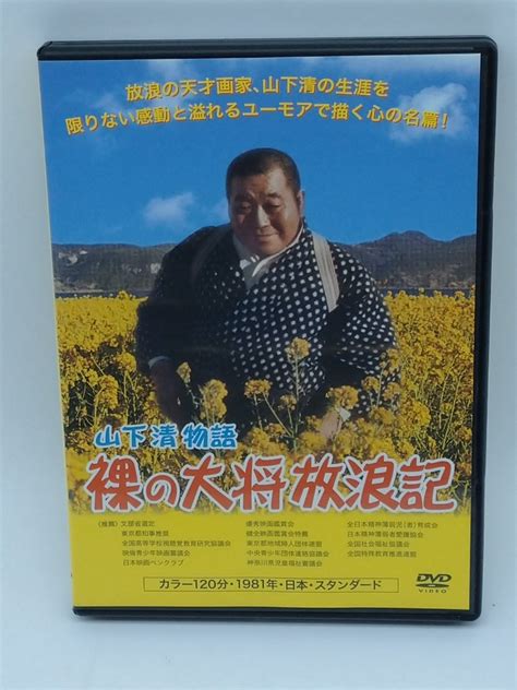Yahooオークション 裸の大将放浪記 山下清物語 セル版dvd