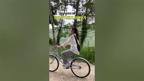 당장 남이섬을 가야하는 이유 🚲 남이섬 자전거 국내여행 서울근교여행 데이트코스 Shorts Youtube