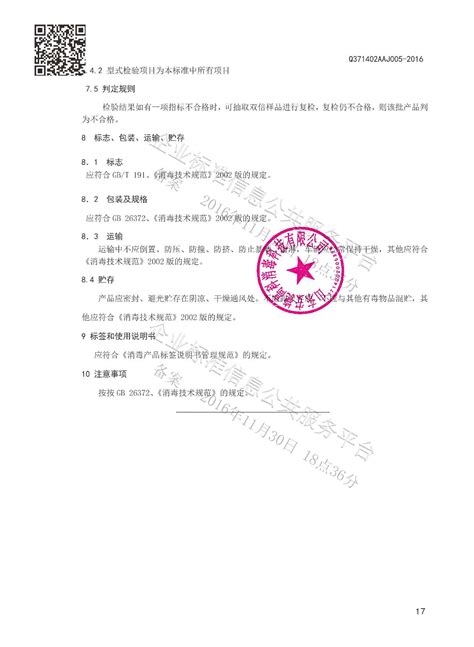 2戊二醛消毒液宜昌市玺翔商贸有限公司