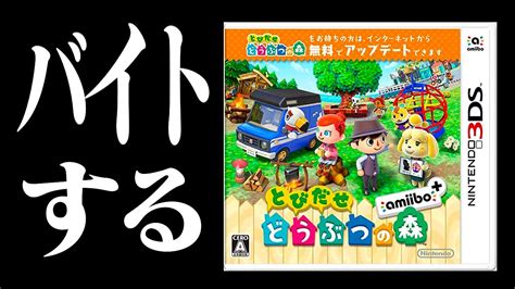 【生放送】「とびだせどうぶつの森」実況プレイ マスターの元でバイトしたい回 Youtube