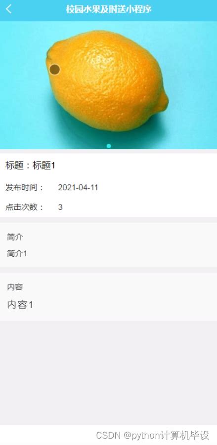 Java计算机毕业设计校园水果及时送小程序【附源码远程部署程序mysql】 Csdn博客