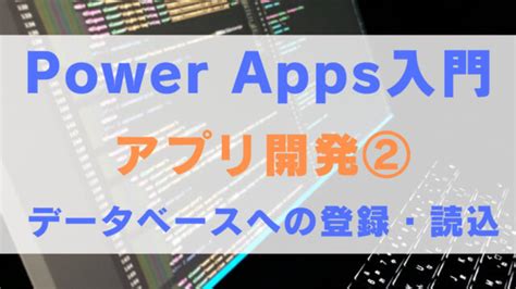 【powerapps×powerautomate】sharepointリスト登録時、id列を自動採番する方法｜業務効率化・データ活用ブログ