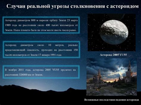 Астероидная опасность - презентация онлайн