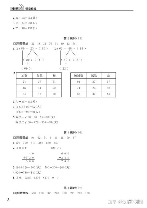 最新！2023秋季小学各科最新版《课堂作业》答案免费领！ 知乎