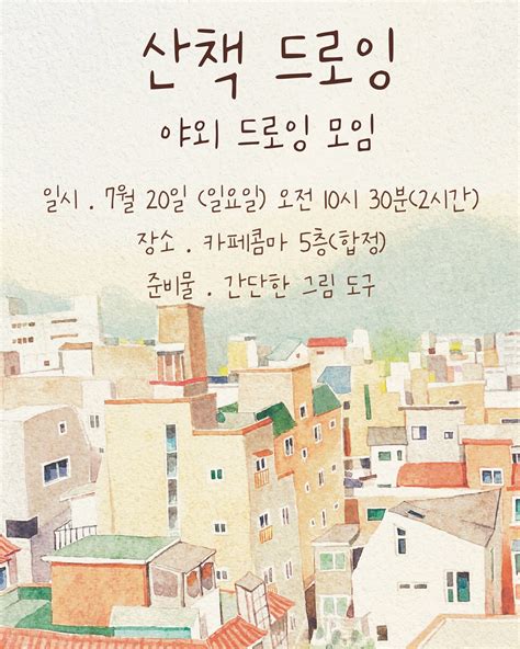 모‘든곳에 있는 ‘소소한 것들 여행이 그리운 여름날 이런 풍경 한 장 여행으로 어떠세요 수채화풍경화 모소드로잉 Instagram