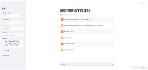 langgpt结构化提示词编写实践 gpt比较数字大小 csdn博客