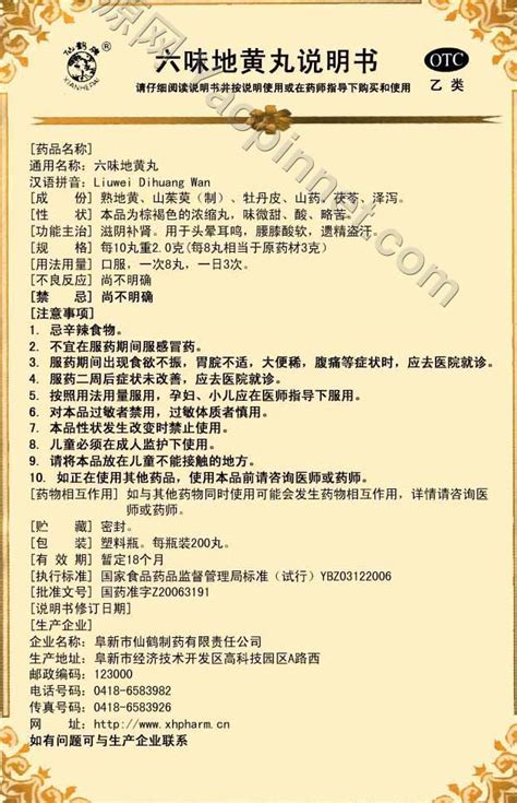 六味地黄丸说明书药源网