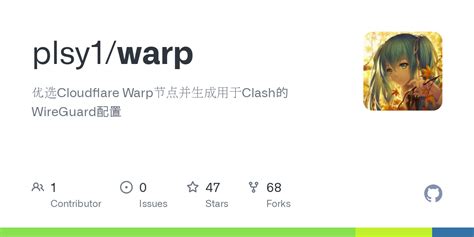 GitHub plsy warp 优选Cloudflare Warp节点并生成用于Clash的WireGuard配置