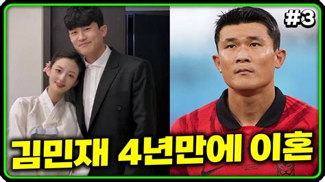 성격차로 서로 응원하며 각자의 길로 국가대표 김민재 24 10 21 3 Youtube