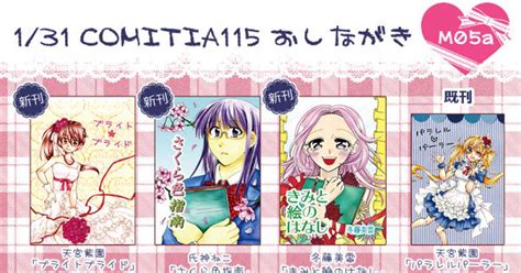 Comitia115 Comitiaおしながきandサンプル 氏神のイラスト Pixiv