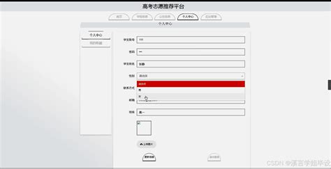 Flask框架高考志愿推荐平台（毕设源码论文） Csdn博客
