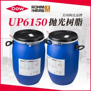 美国罗门哈斯6150树脂UP6150抛光树脂超纯水核子级树脂up6150树脂 阿里巴巴