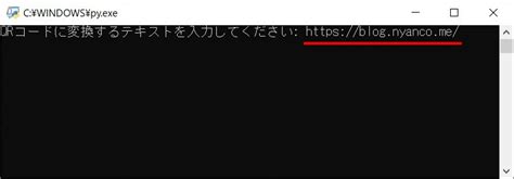 PythonQRコードをローカル処理で作成するコード nyanco ブログ
