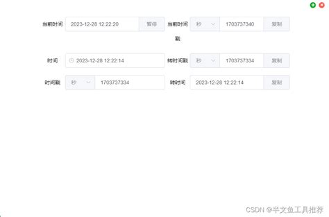 “时间之潮，尽在指尖——unix时间戳转换神器“unix时间戳转换工具 Csdn博客