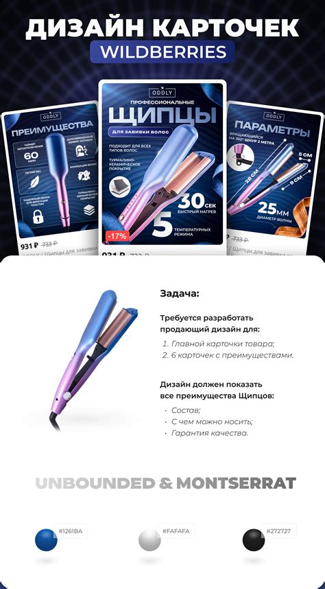 Дизайн карточек для WB "Щипцы для волос" on Behance