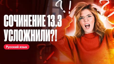 Как написать сочинение 13 3 на максимум ОГЭ по русскому языку Маша