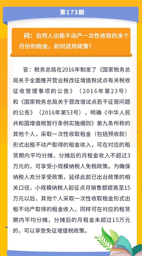 【小云说税】自然人出租不动产一次性收取的多个月份的租金，如何适用政策税务