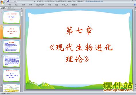 高中生物ppt课件下载 必修2课件站