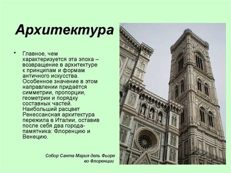 Эпоха Возрождения презентация онлайн