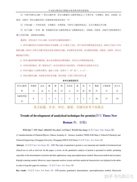 【笔记】中文核心期刊论文模板含基本格式和内容要求 知乎