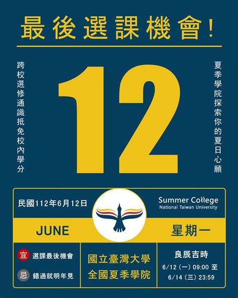 提升大學通識教育計畫 ╔═════════════════════╗ 全國夏季學院🔥612最後選課階段🔥