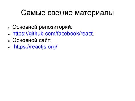 React Js Основы основ презентация онлайн