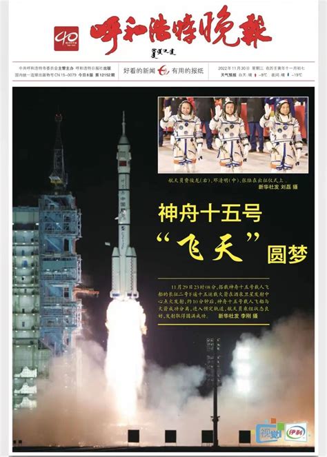 《呼和浩特晚报》来了！（11月30日）来源杜兆侠侵权