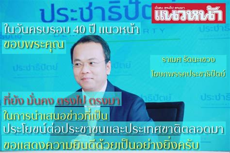 ผู้หญิง ทุกกำลังใจคือพลัง บิ๊กตู่ ชวน ร่วมอวยพรนสพ แนวหน้าครบรอบ40ปี