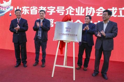 入会须知 山东省老字号企业协会官方网站
