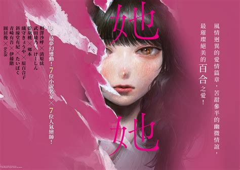 盧郁佳／如果《聶隱娘》師徒是文壇天后女女戀 ── 讀《她她》 作家專業書評 好書指南 Okapi閱讀生活誌