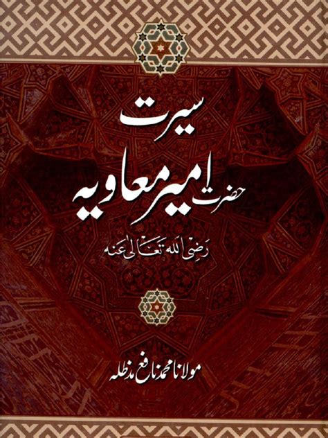 Seerat E Ameer Muawiya Vol 1 سیرت امیر معاویہ حصہ اول Pdf