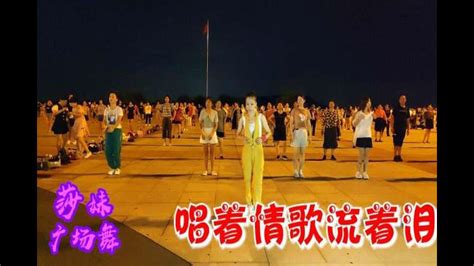 祁隆情歌广场舞《唱着情歌流着泪》老歌新跳32步，简单易学 Youtube
