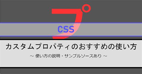 【css】カスタムプロパティのおすすめの使い方を紹介！！ プログラマのひまつぶし