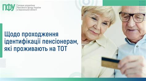 ВажливоЗнати ⏹ ЩОДО ПРОХОДЖЕННЯ ІДЕНТИФІКАЦІЇ ПЕНСІОНЕРАМ ЯКІ ПРОЖИВАЮТЬ НА ТИМЧАСОВО
