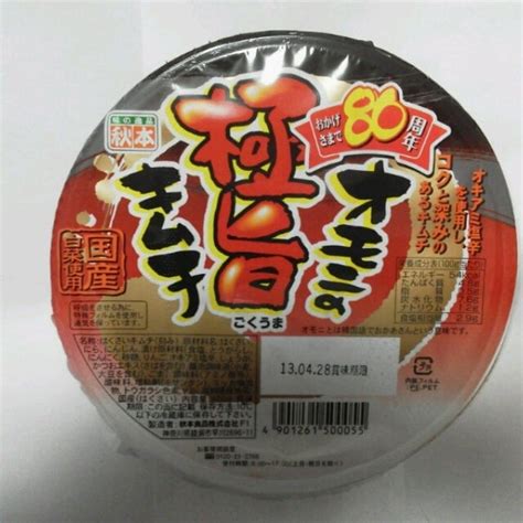 キムチ検証2 『オモニの極旨キムチ』 とりあえずメモっとこ。