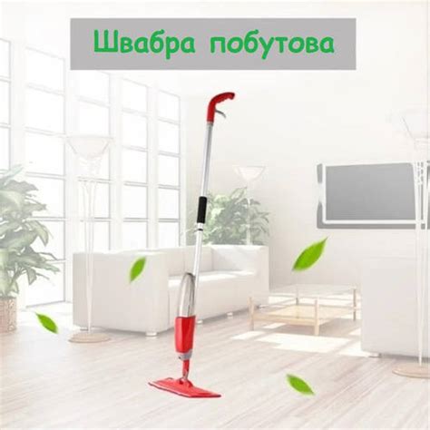 Швабра с распылителем Water Spray Mop, Швабра спрей с распылителем и ...