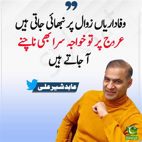 عروج پر تو خواجہ سرا بھی ناچنے آ جاتے ہیں۔ عابد شیر علی Siasatpk Forums