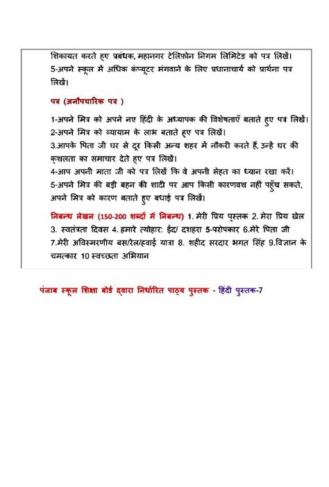 PSEB Class 7th Hindi First Language Syllabus 2024 PDF