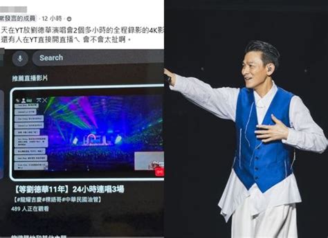 Ettoday星光雲 【劉德華 3hrs演唱會遭po網全程直播！「還是4k畫質」 Yt影片1天60萬人看】