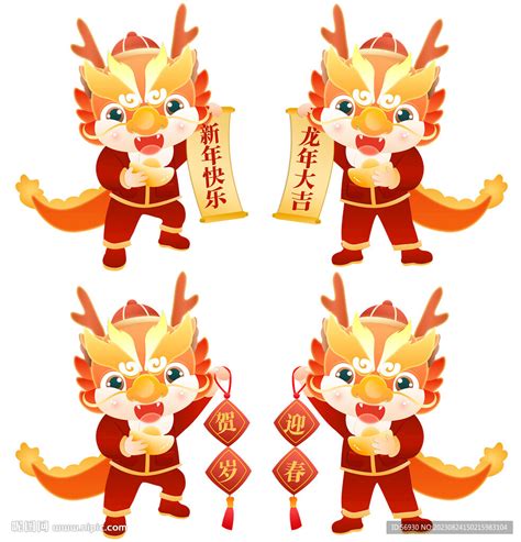 龙年迎春福龙新年png插画设计图psd分层素材psd分层素材设计图库昵图网