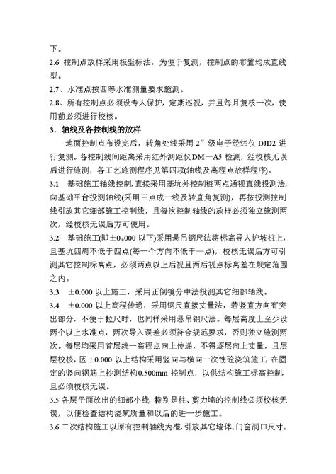施工测量方案施工测量方案施工测量方案住宅小区土木在线