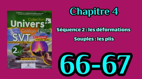 univers plus svt 2 AC pages 66 67 chapitre 4 séquence 2 YouTube