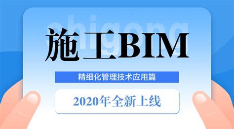 Bim项目经理易筑教育土木在线