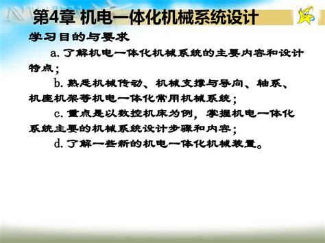 机电体化机械系统设计word文档在线阅读与下载免费文档