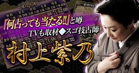 的中と成就の噂が絶えない村上紫乃氏が監修する占いコンテンツの提供を開始 Gamepress Ai ゲームプレス