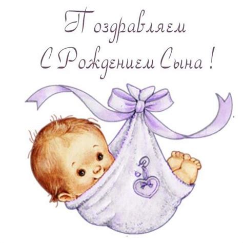 Открытка с поздравлением с рождением сына родителям поздравляйте