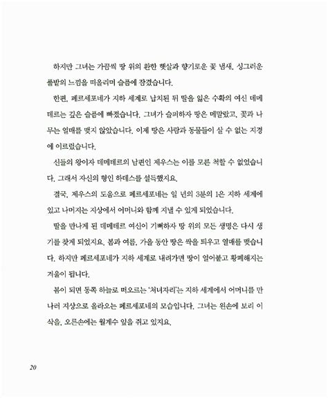 알라딘 미리보기 그리스 신화 속 별자리 이야기