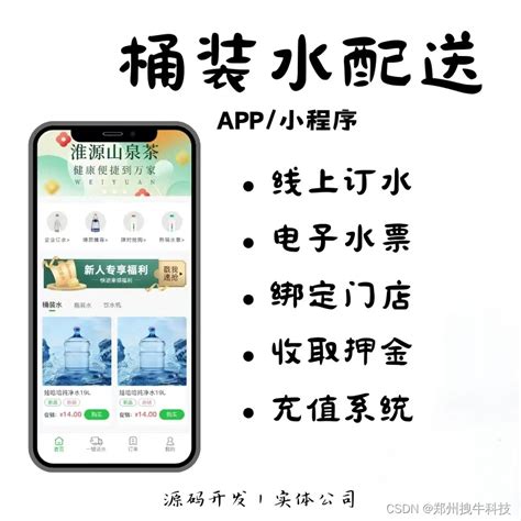 桶装水订水送水小程序具备以下主要功能桶装水小程序 Csdn博客