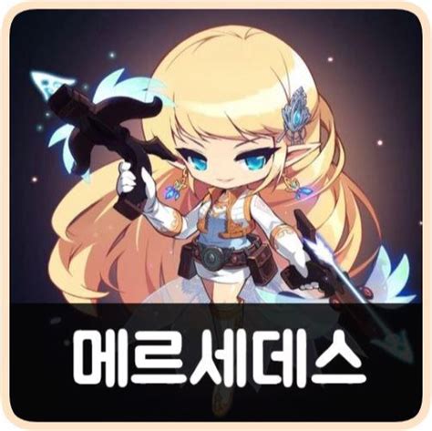 메이플스토리 메르세데스 스킬트리 하이퍼 코어 강화 어빌리티 공략